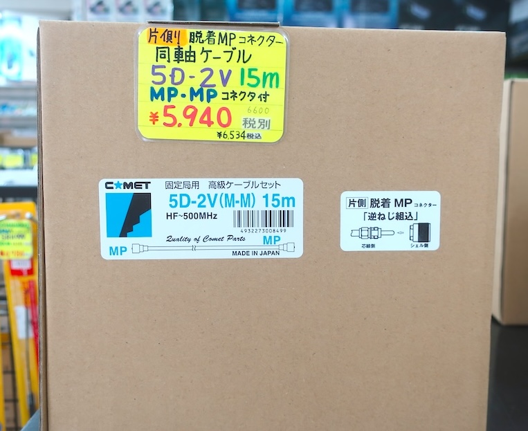 【5D-2V(15m)】COMET - アンテナ, ケーブル | 東名電子株式会社
