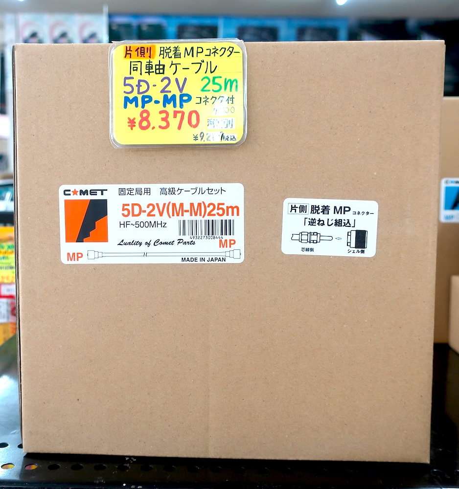 【5D-2V(25m)】COMET - アンテナ, ケーブル | 東名電子株式会社