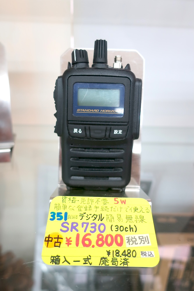 [中古品]【SR730】YAESU - 無線機, デジタルトランシーバー | 東名電子株式会社